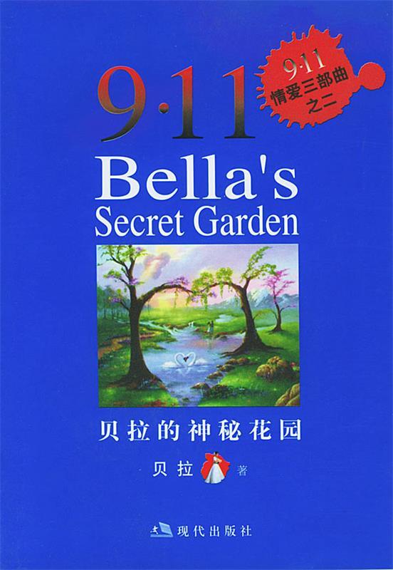 贝拉的神秘花园【好书，下单速发】