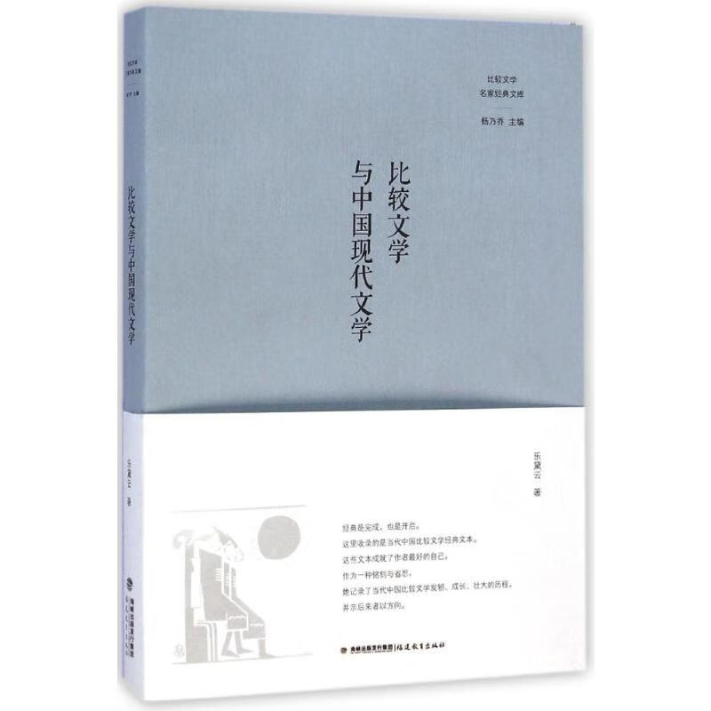 比较文学与中国现代文学