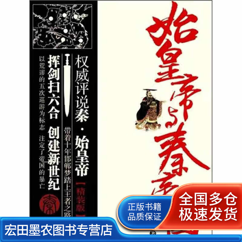 始皇帝与秦帝国【好书】