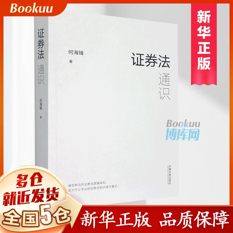 证券法通识