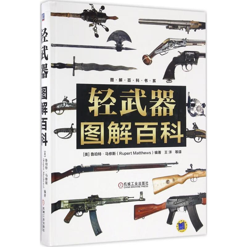 轻武器图解百科 chuck wills【书】