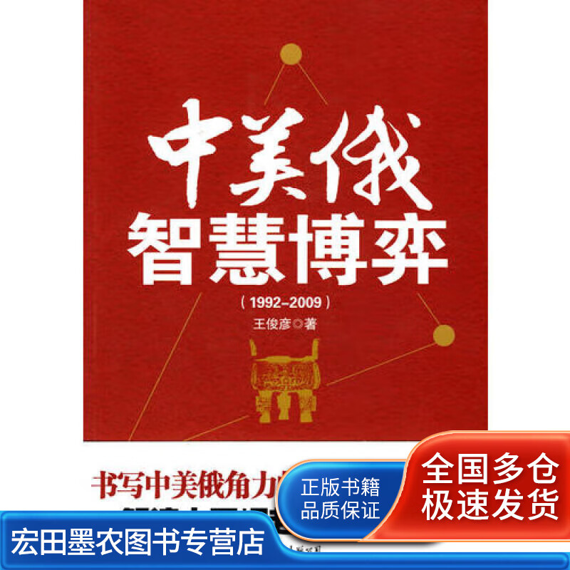 中美俄智慧博弈【好书】