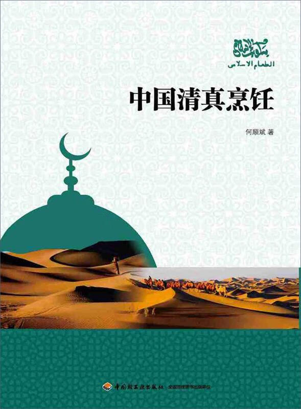 中国清真烹饪【，放心购买】