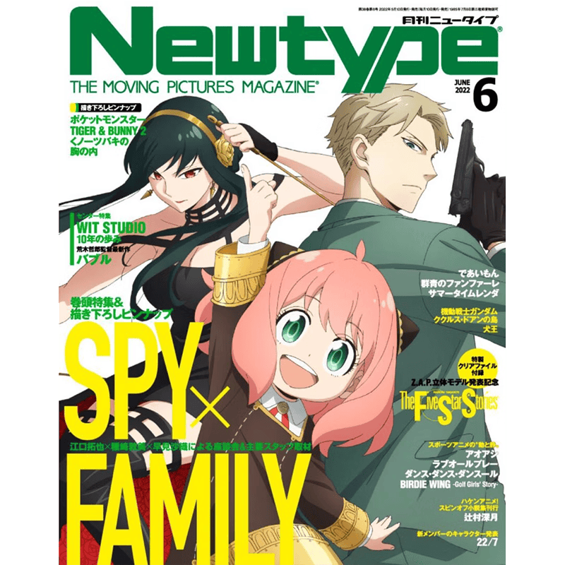 SPY × FAMILY 间谍过家家封面杂志 Animage /日経エンタテインメント/New Newtype 2022年6月号 SPY F