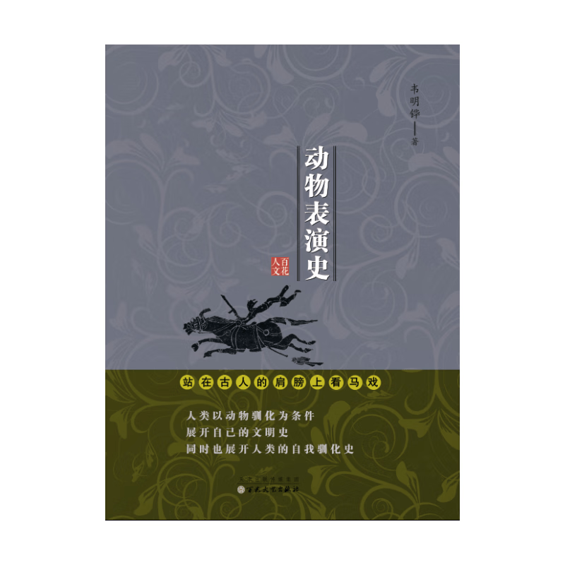 动物表演史