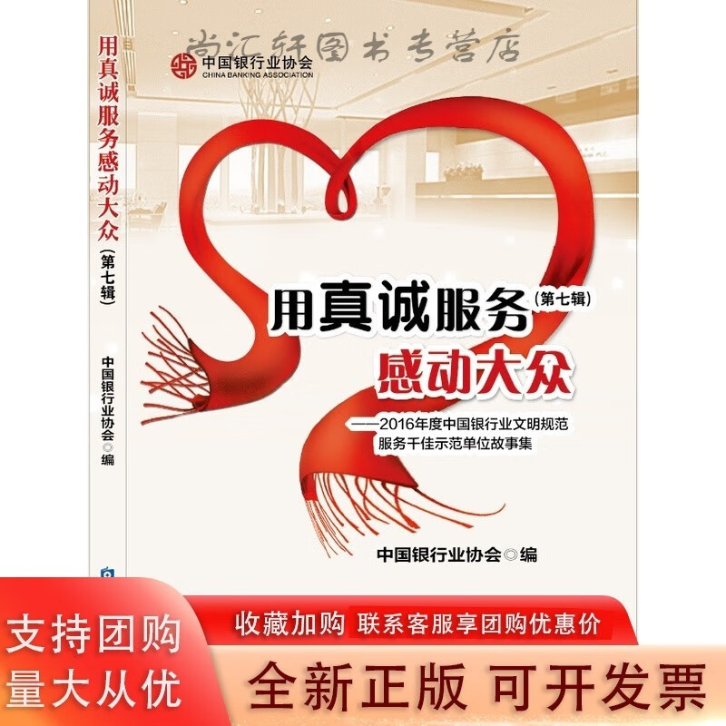 《用真诚服务感动大众》(第七辑)中国