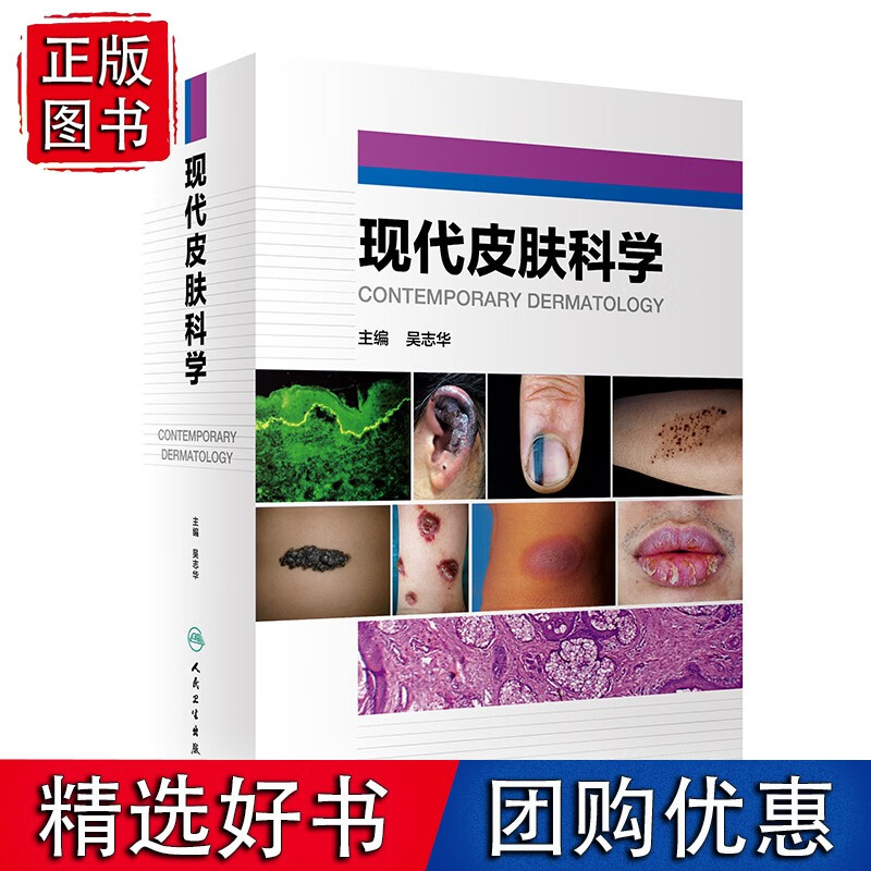 现代皮肤科学
