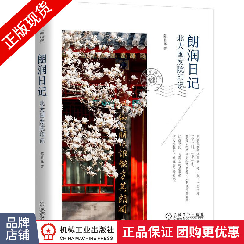 朗润日记:北大国发院印记 陈春花|8088375