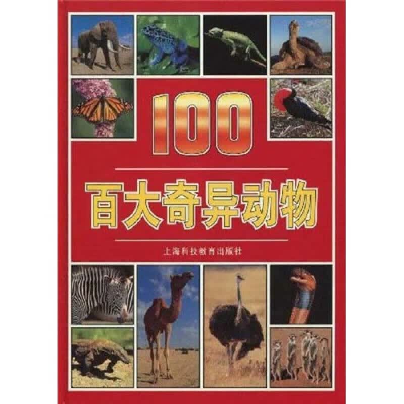 百大奇异动物【好书】