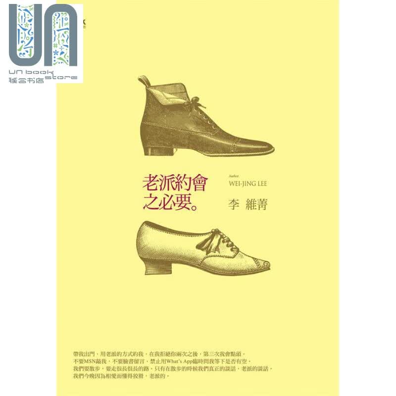 预售 老派约会之必要 港台原版 李维菁 印刻出版有限公司