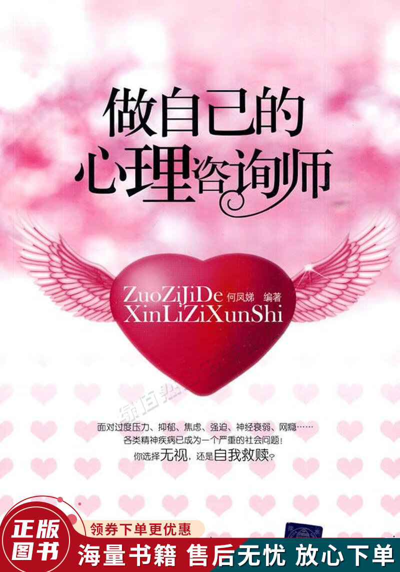 做自己的心理咨询师