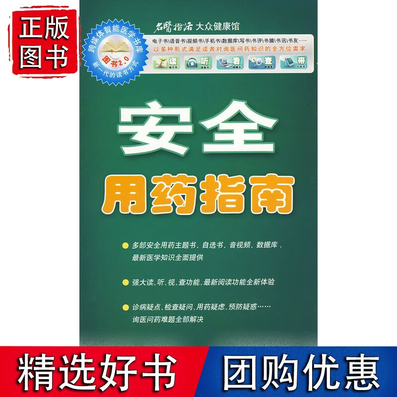 安全用药指南