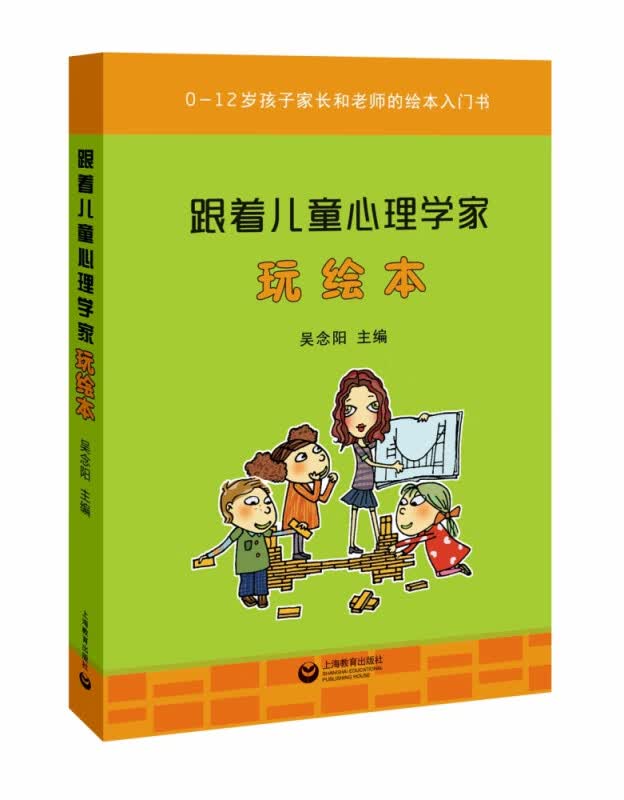 跟着儿童心理学家玩绘本