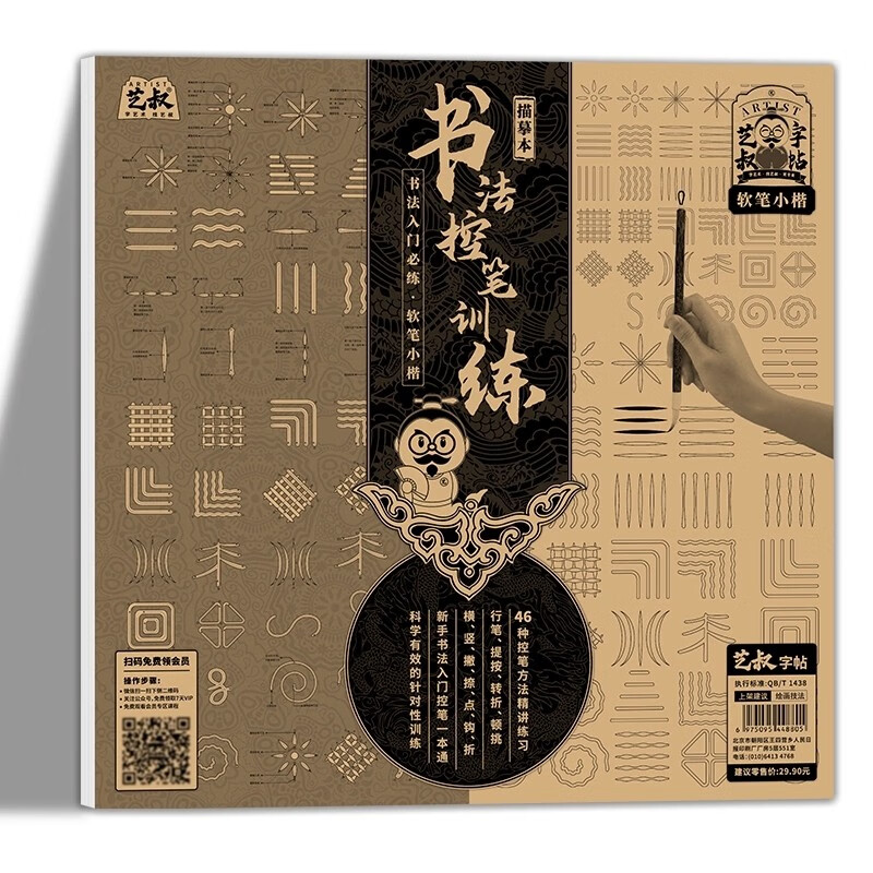 瘦金体小楷千字文 书法入门描摹本 宋徽宗瘦金体毛笔字帖 笔画偏旁常用汉字 成年初学者练字帖练字本描红本 毛笔 软笔临摹练习纸 小楷控笔训练描红本