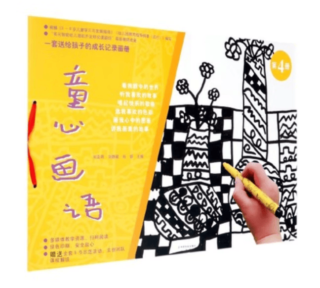 新版童心画语幼儿园绘画特色美术课程幼儿园美术绘画3-6岁托班小中大班上下 第4册