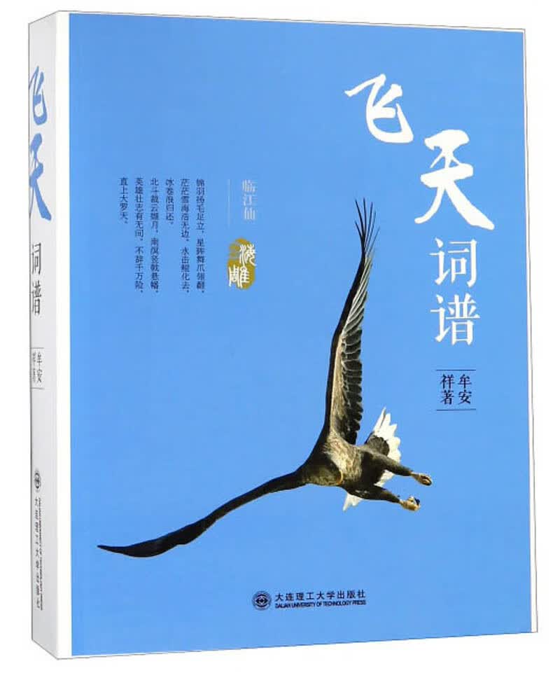 【书】飞天词谱 牟安详著 9787568514972