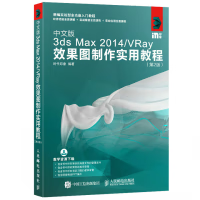 中文版3ds Max 2014【好书】