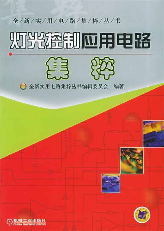灯光控制应用电路集粹