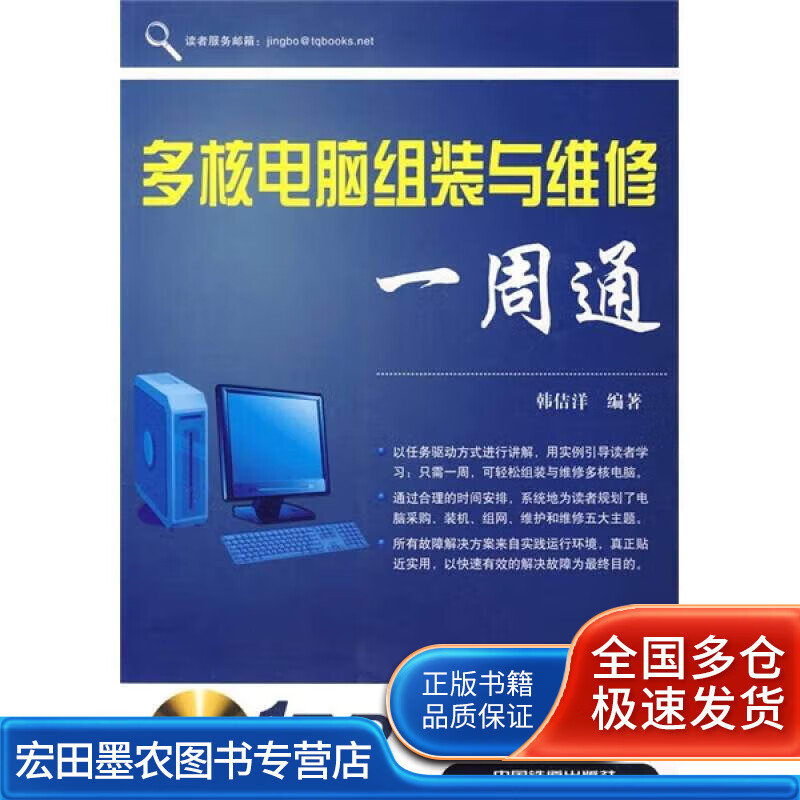 多核电脑组装与维护一周通【好书】
