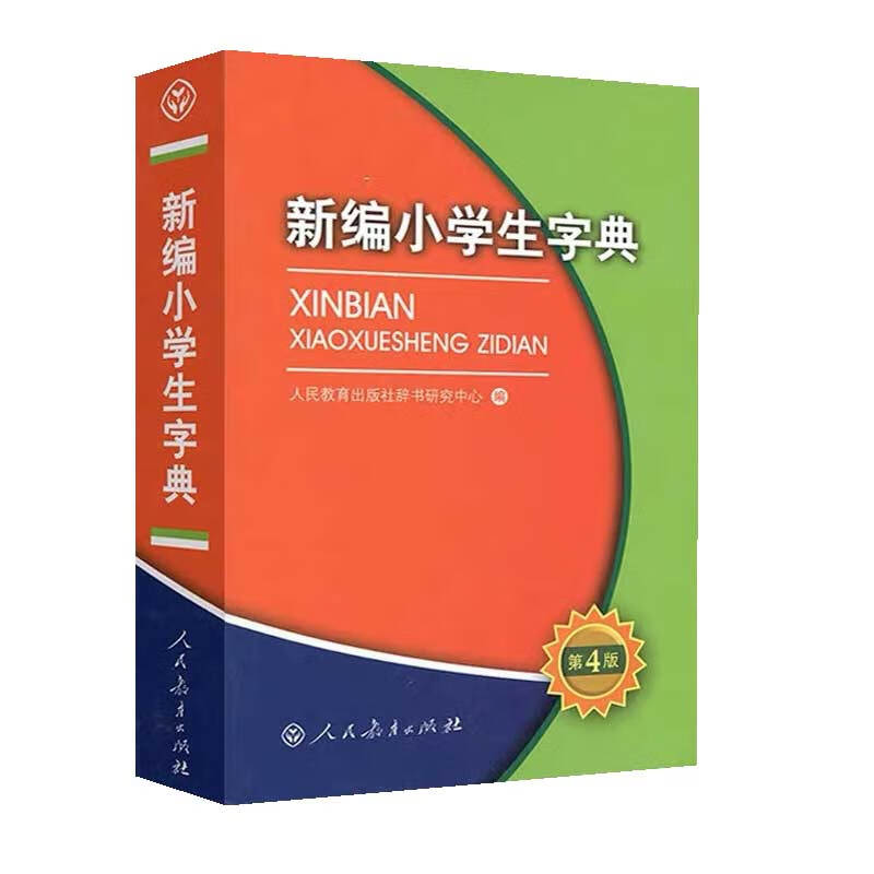 字典新华12版新版小学生词典字典商务工具书新编学生字典第2版新华字典第12版小学生多功能成语词典多版新华字典小学生专用 新编小学生字典第四版【双色本】 小学通用