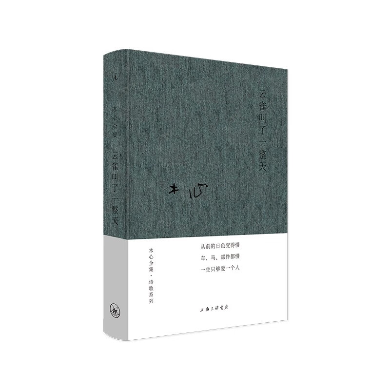 云雀叫了一整天 木心全集 诗歌系列 木心作品 布面精装 理想国图书旗舰店
