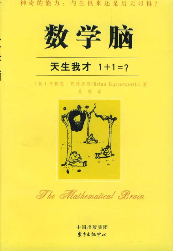 数学脑 【，放心购买】 放心购买】