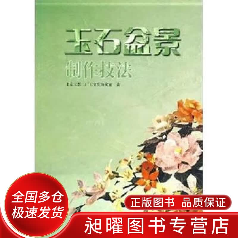 玉石盆景制作技法【精选】