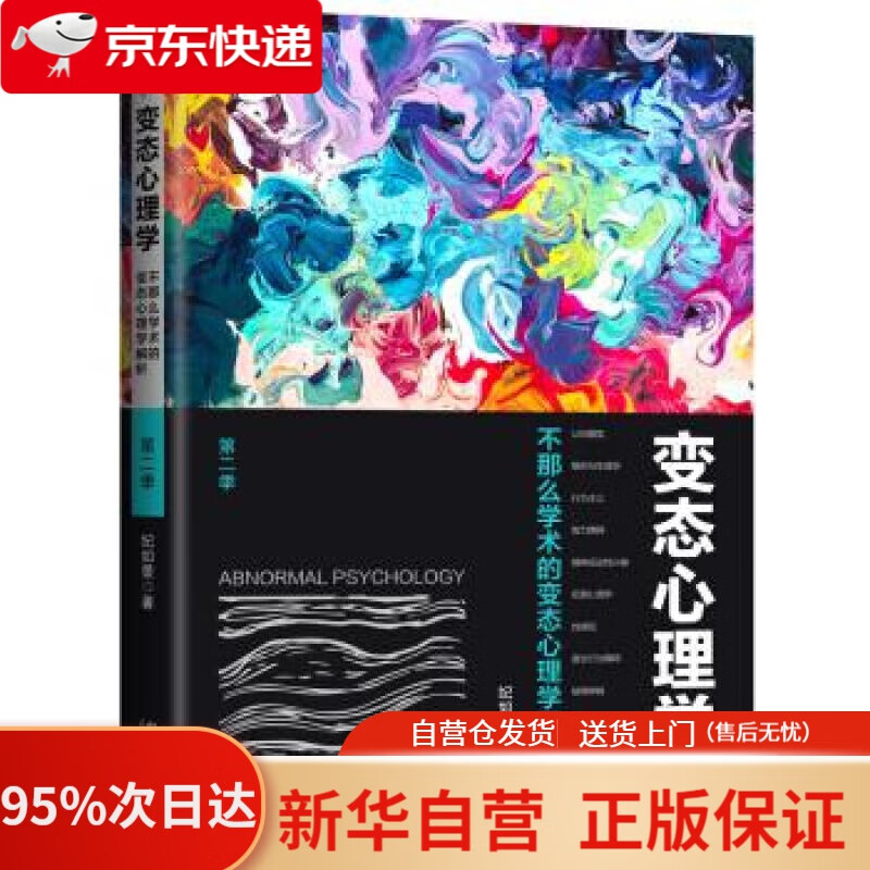 心理学（第二季） 纪如景 著 中国法制出版社 9787509393505