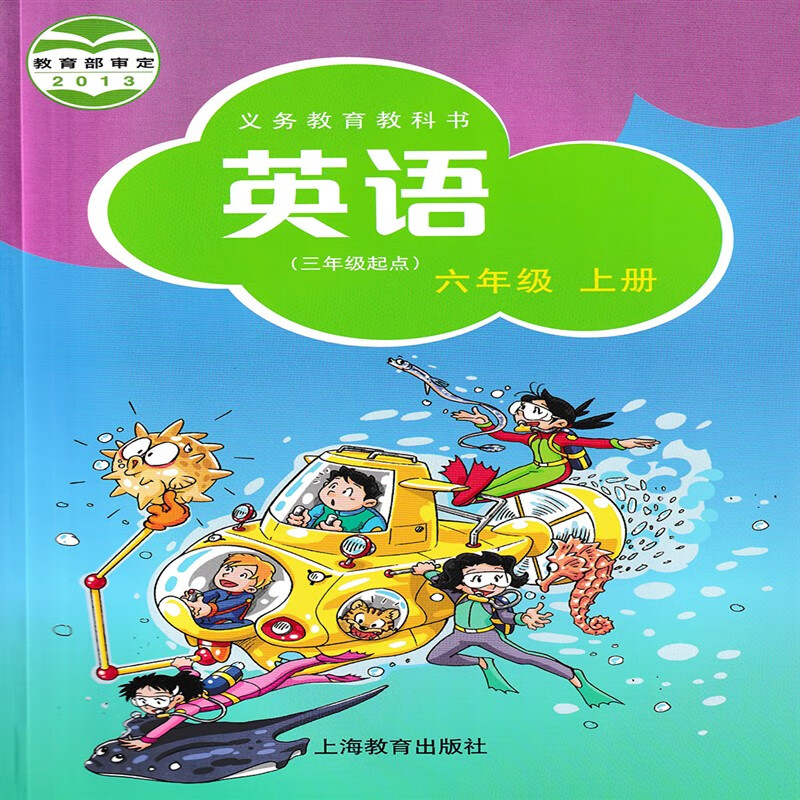 【深圳发货】2022新版沪教牛津版小学英语教科书教材课本学生用书三四五六年级上下册深圳广州山西沈阳安 六年级上册 小学通用