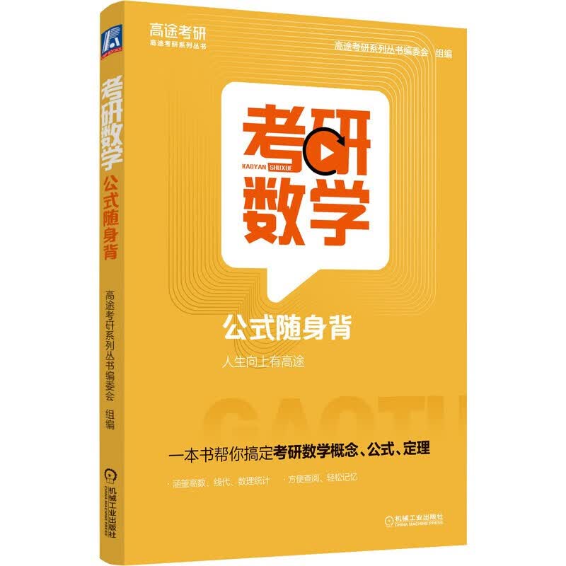 考研数学公式随身背