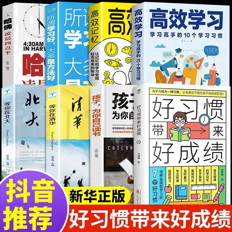 好习惯带来好成绩一本写给6~12岁孩子父母的家庭教育育儿书籍小学阶段学习惯养成科学的学习方法改变不良习惯高效学习书籍 全8册】好习惯带来好成绩系列阅读书籍