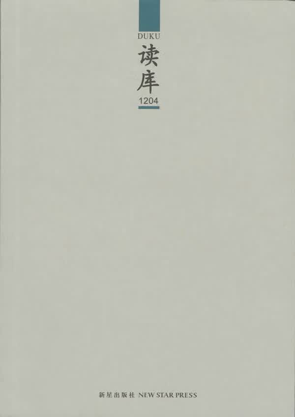 读库1204 张立宪 编【书】