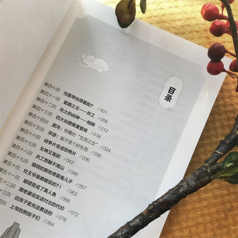 爆笑山海经 一本正经的上古神话（上下册）梁爽笠原May编 西 ay编 西