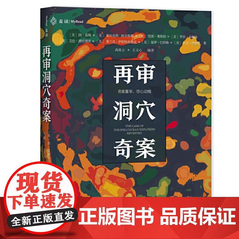 再审洞穴奇案