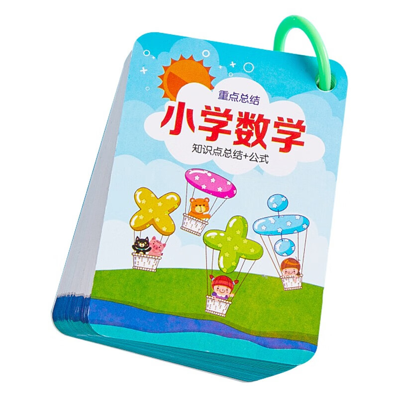 1-6年级小学数学公式大全数字卡片乘法口诀表一至六知识记忆手卡