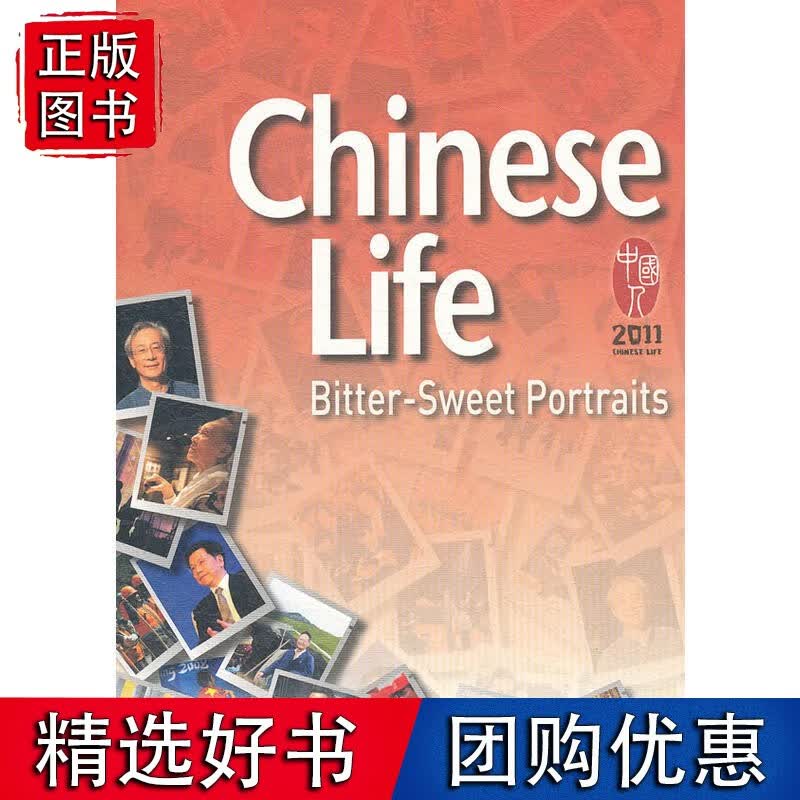 我们中国人 2011（英文）