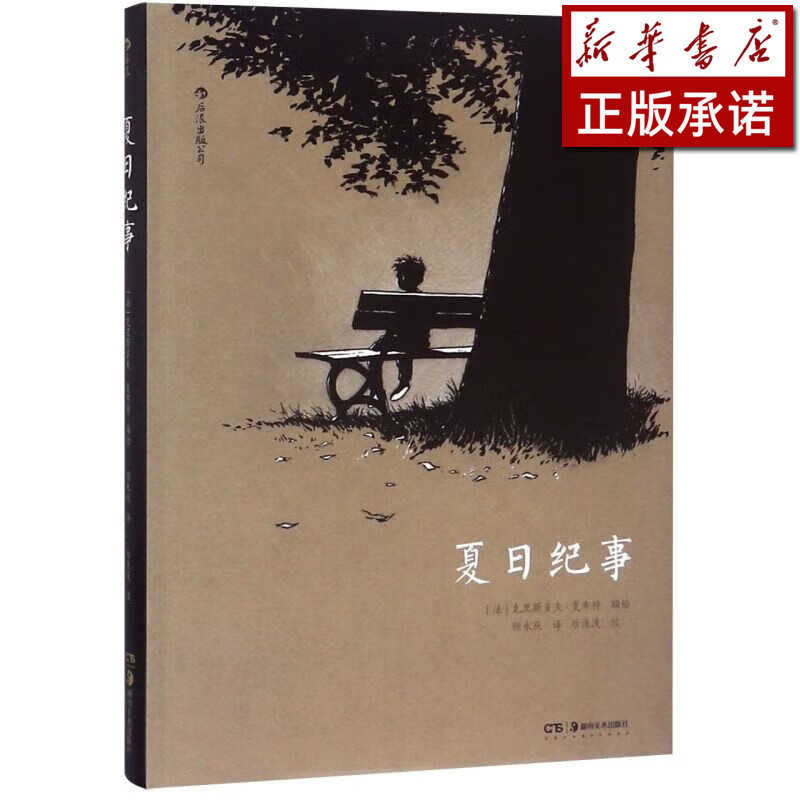 夏日纪事