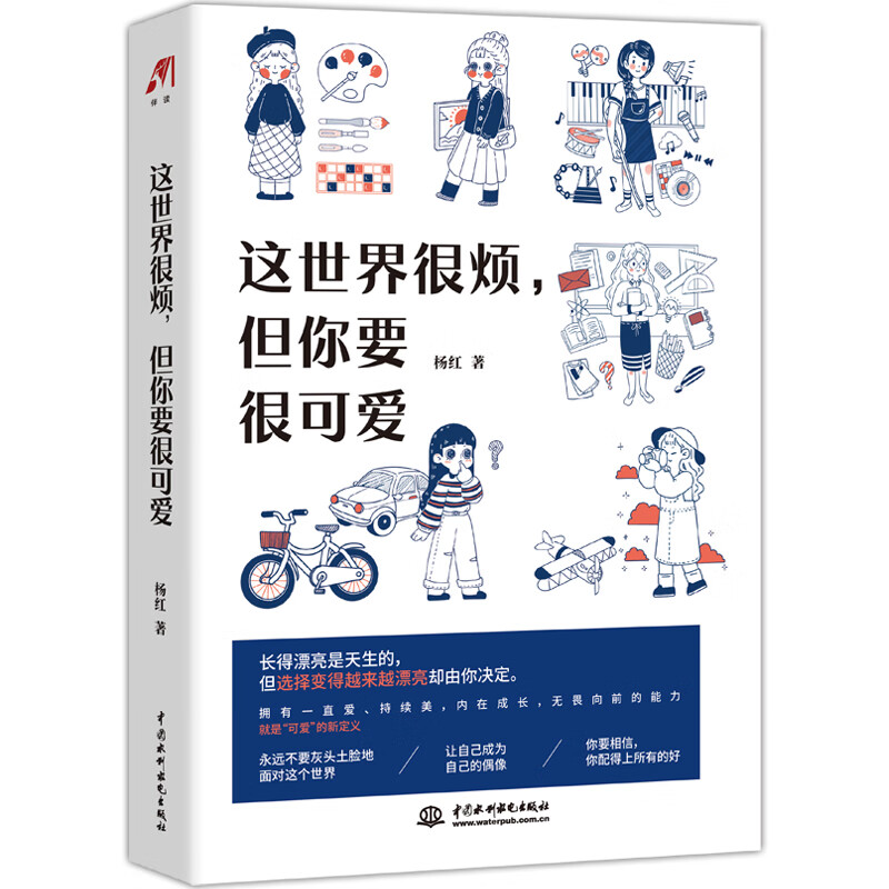 这世界很烦但你要很可爱