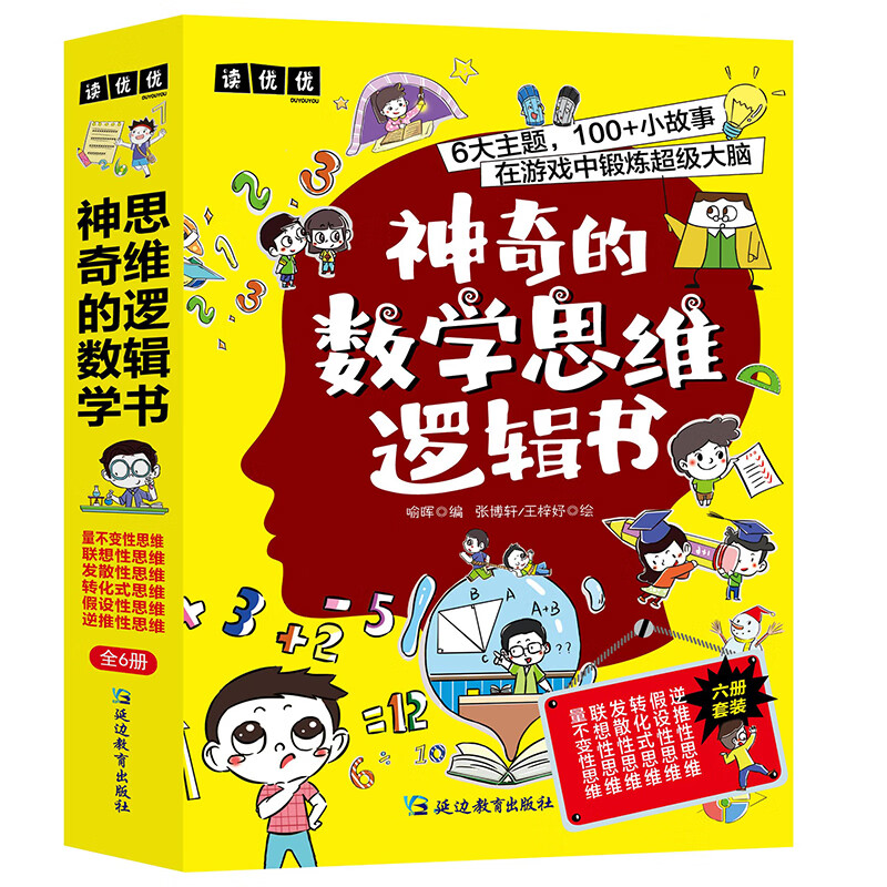 神奇的数学思维逻辑书（套装6册）小学1-6年级青少年趣味科普漫画读物,小学生课外阅读,了不起的数学思维百科知识游戏书