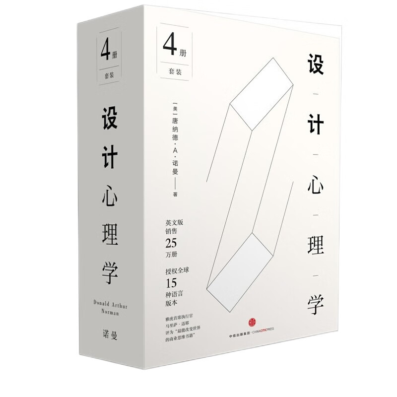 设计心理学 4册套装 唐纳德. A. 诺曼 《商业周刊》评选影响力设计师 胡晓 联合推荐 中信出版社