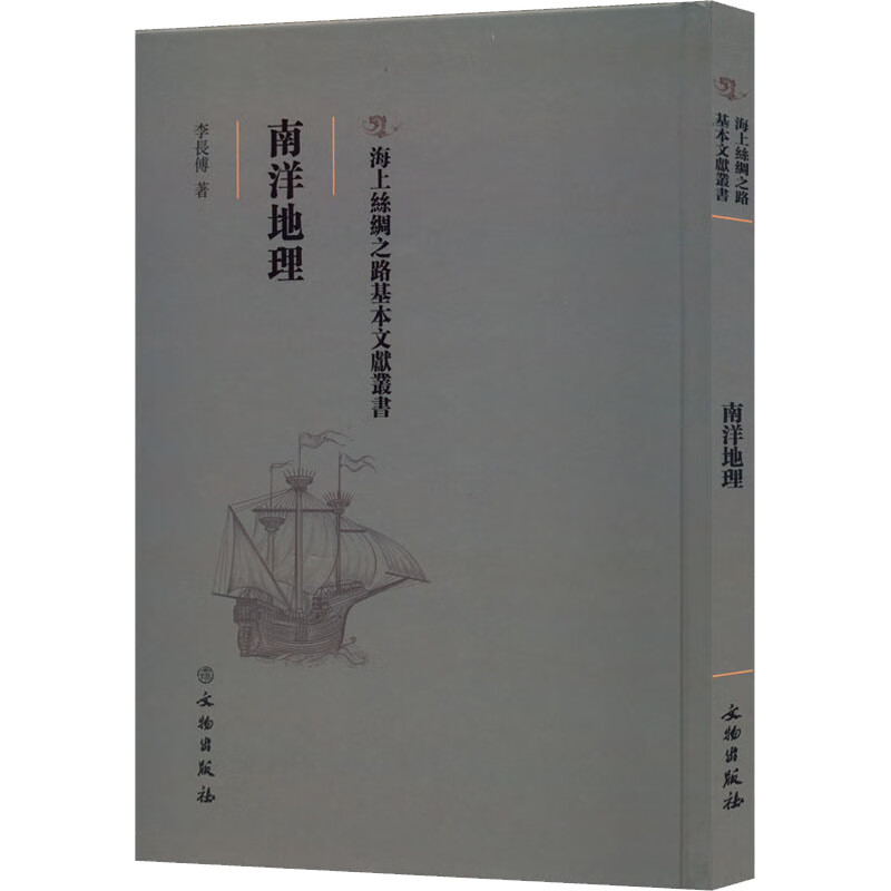 南洋地理 图书
