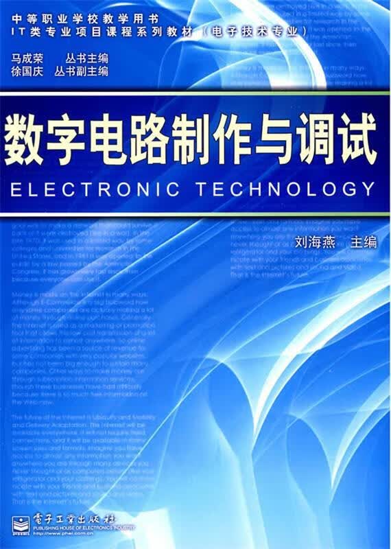 数字电路制作与调试