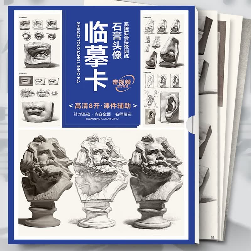 高清8k临摹卡结构素描2023敲门砖系统结构训练单张装帧双面印刷视频课件素描结构单体组合静物初学者素描入门美术艺考临摹 高清8k临摹卡石膏头像