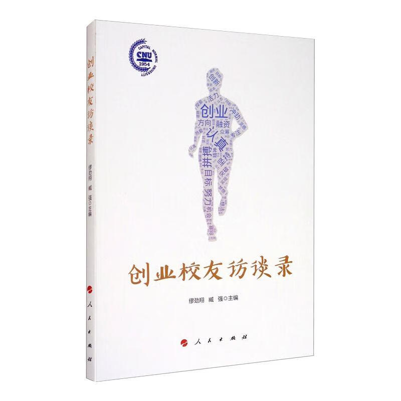 创业校友访谈录