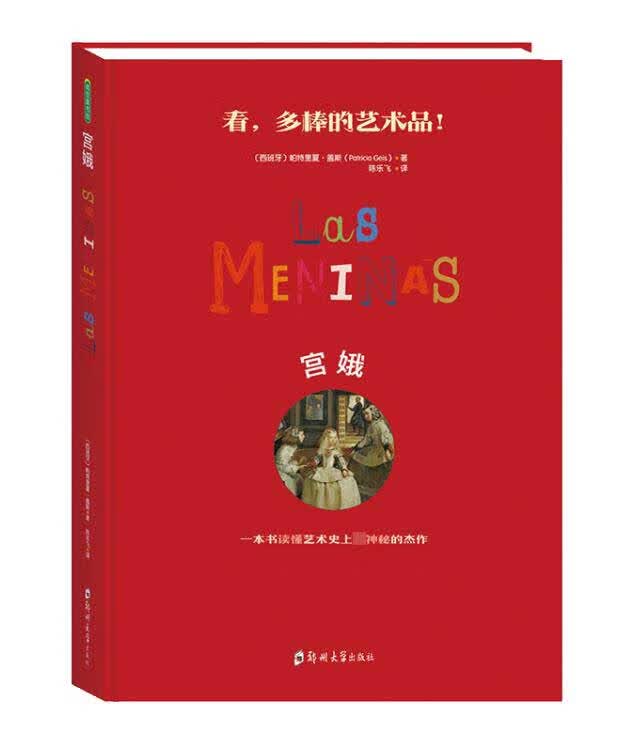 宫娥