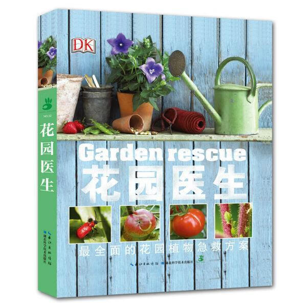 花园医生 家居 (英) 乔.惠廷汉姆著，邢蓬宇译 湖北科学技术出版社 9787535273543