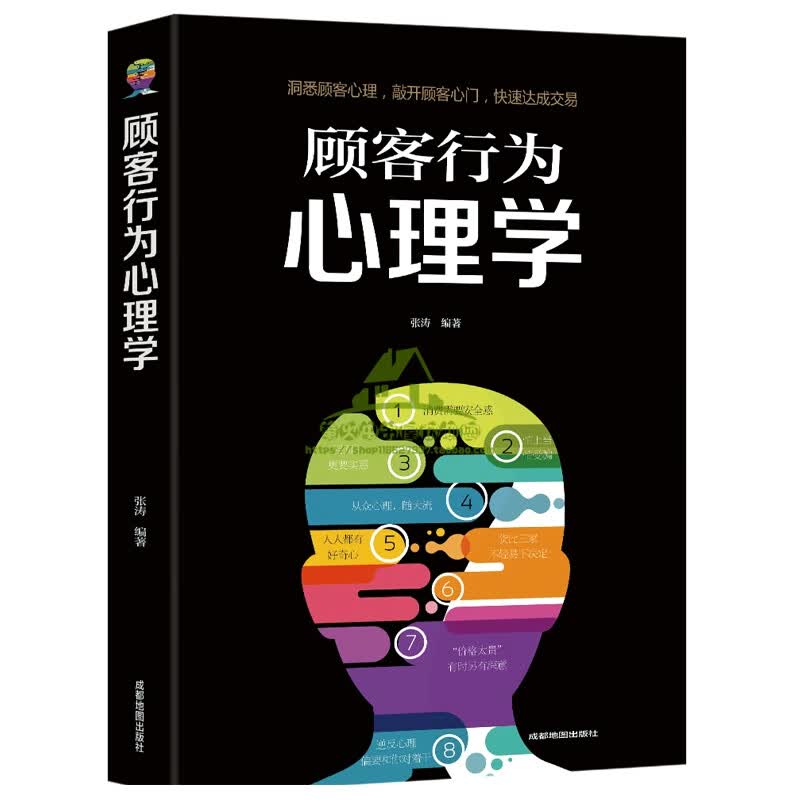 顾客行为心理学【特惠】