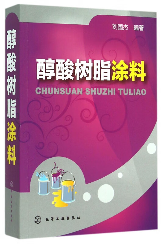 醇酸树脂涂料