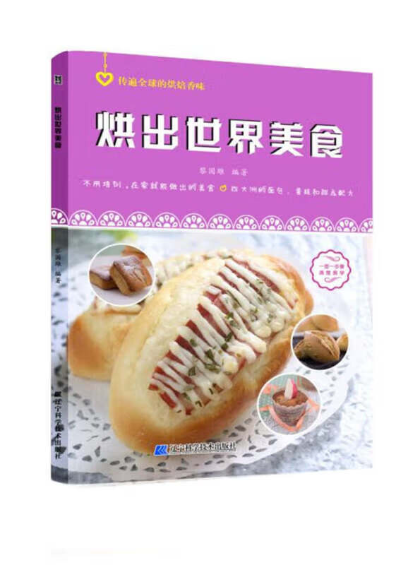 烘出世界美食【特惠】