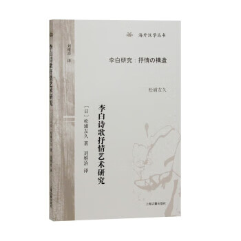 李白诗歌抒情艺术研究